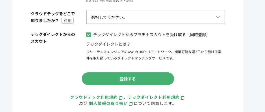 ITフリーランスのダイレクトマッチング 「Tech Direct」サービス提供開始～「CODEAL」のサービスをリニューアル、会員12万人のクラウドテックと連携強化～ | ニュース ...